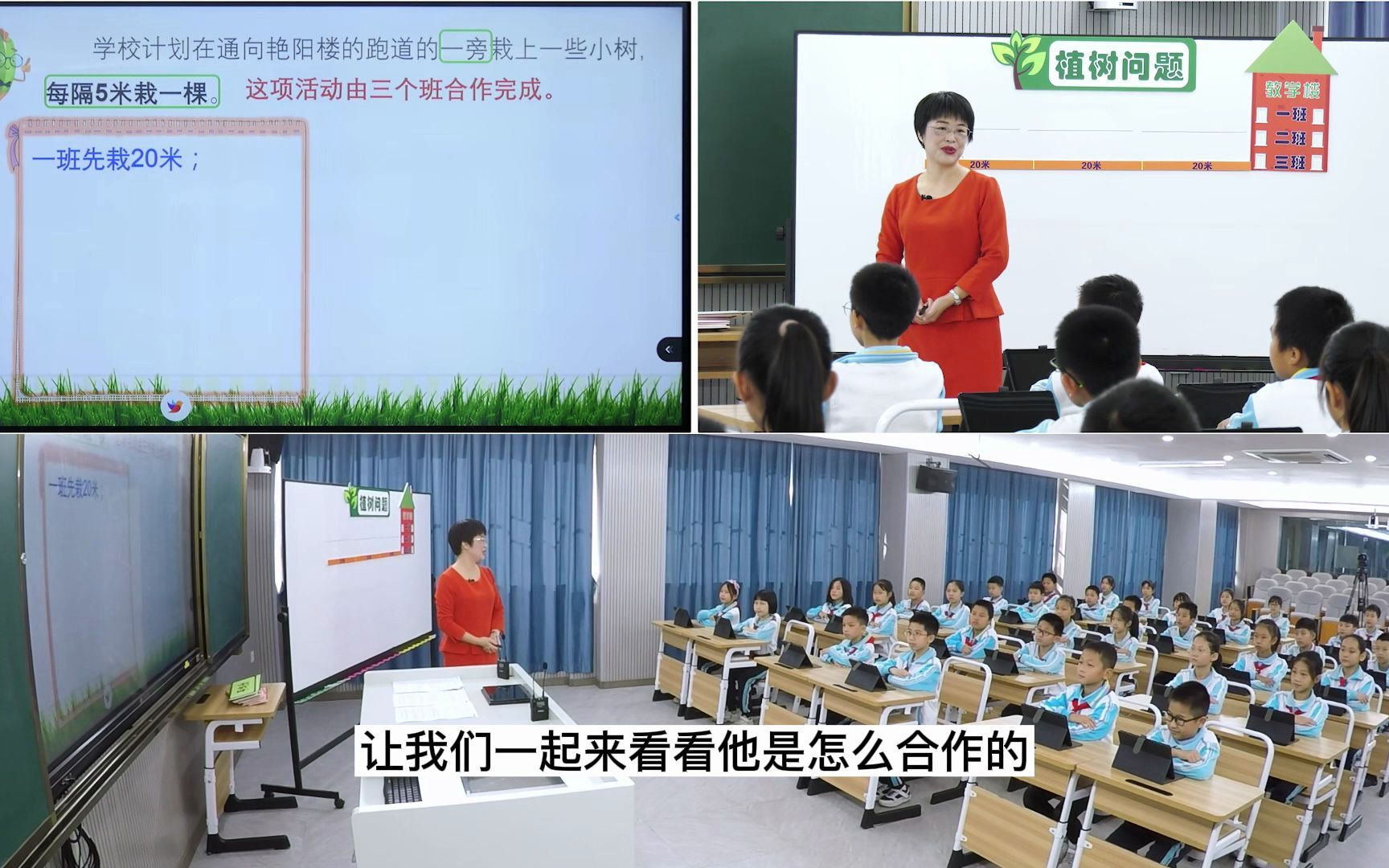 五上数学植树问题优课视频