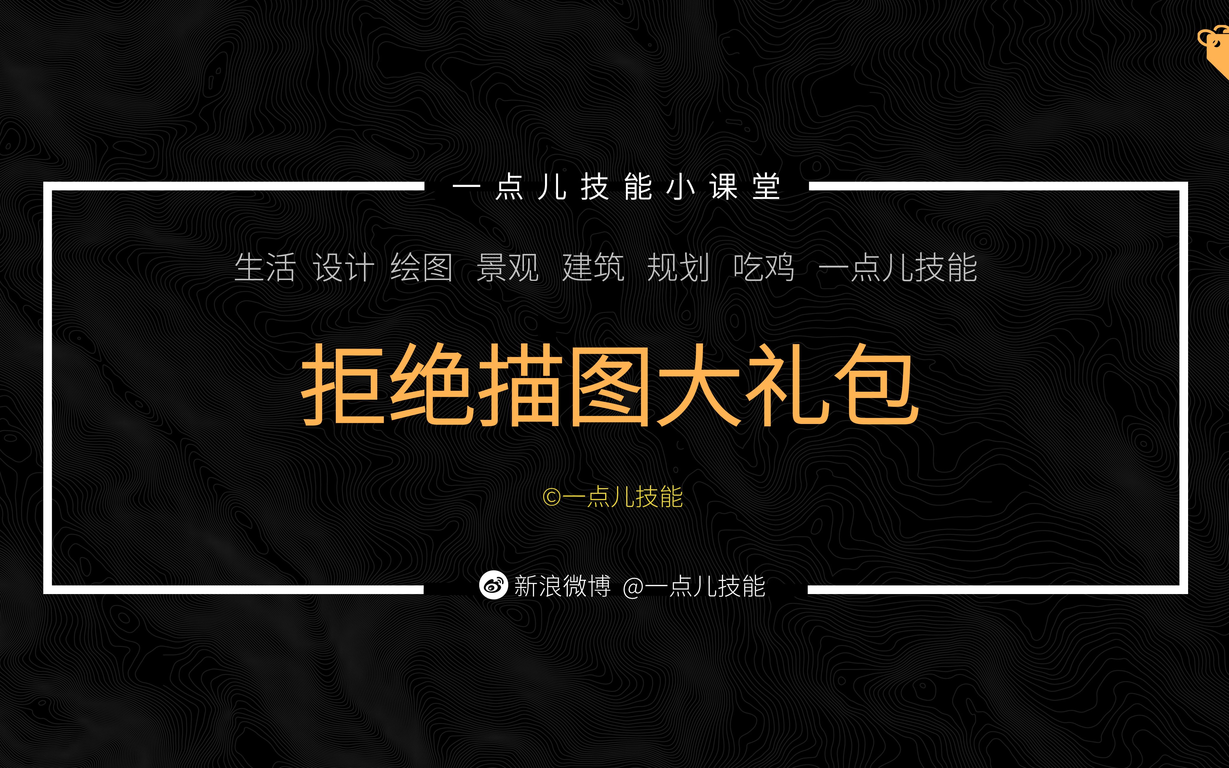 拒绝描图(中)-矢量化配准