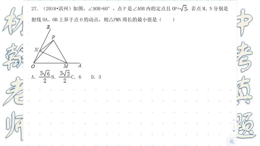中考真题【折叠与对称】双动点问题,求三角形周长