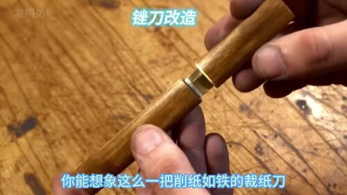 牛人伙制作了一把精美裁纸刀猜猜看他用的是什么材料