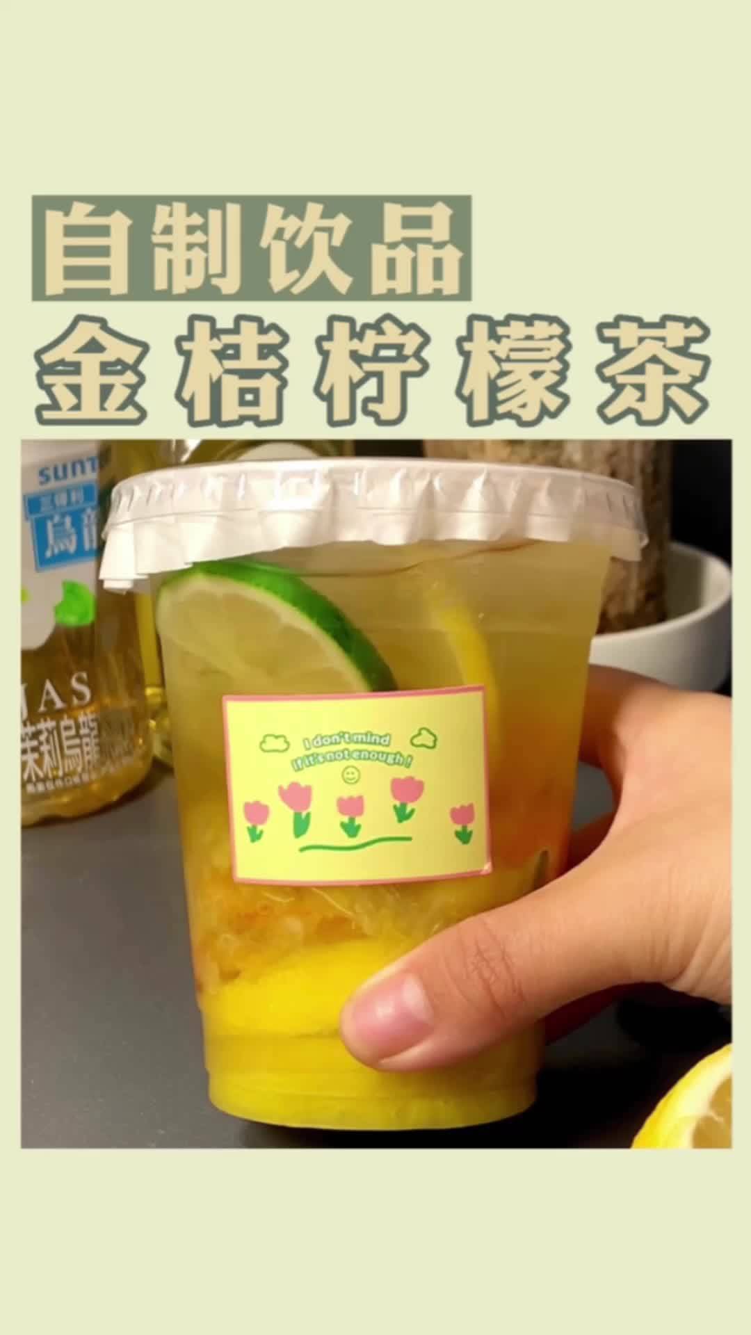金桔柠檬茶~连我妈沫都说好喝