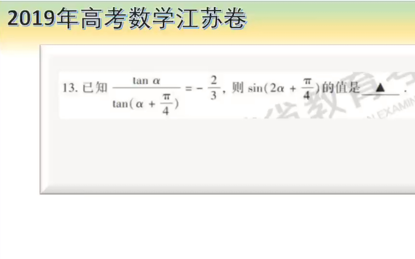 2019年高考数学江苏卷第13题(三角函数)