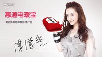 070-惠通电暖宝演示动画-电暖宝原理动画-电暖宝使用方法-电暖宝广告...