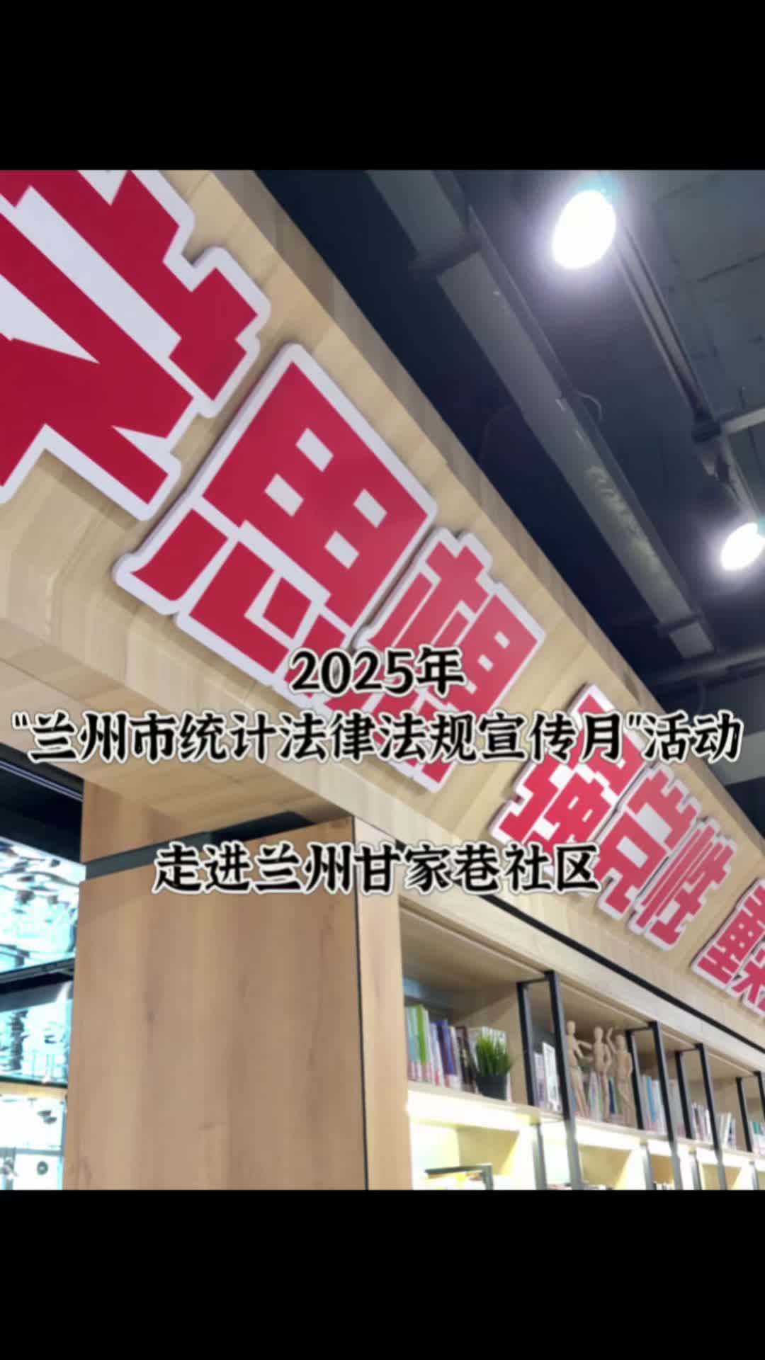 ...法规宣传月"活动走进兰州甘家巷社区,将普法课堂搬到了市民身边。
