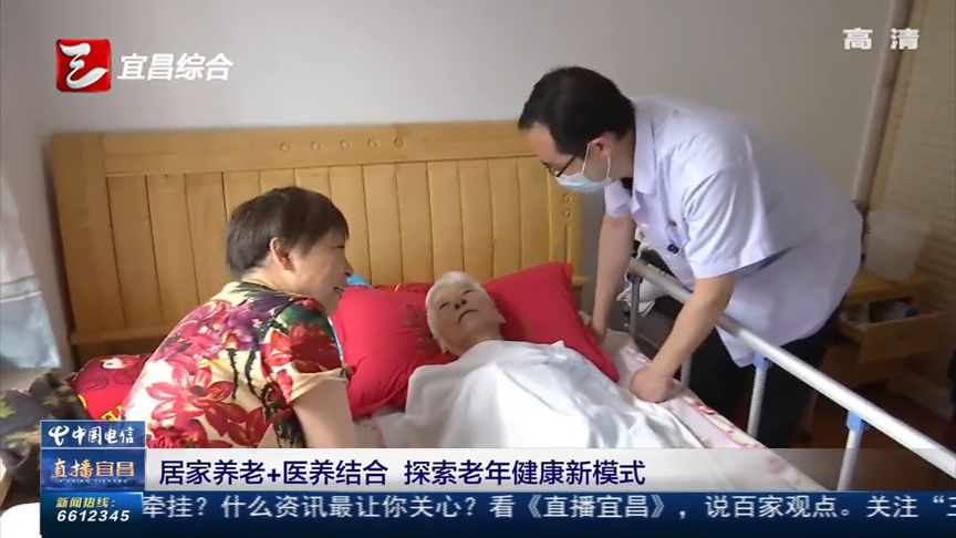 居家养老 医养结合 探索老年健康新模式