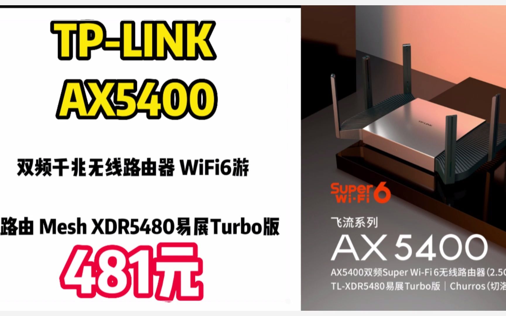 TP-LINK【飞流系列】 AX5400双频千兆无线路由器 WiFi6游戏路由 ...