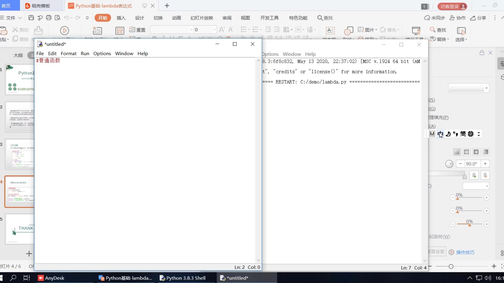 python基础-14.lambda表达式