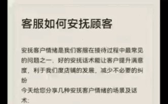 客服如何安抚顾客