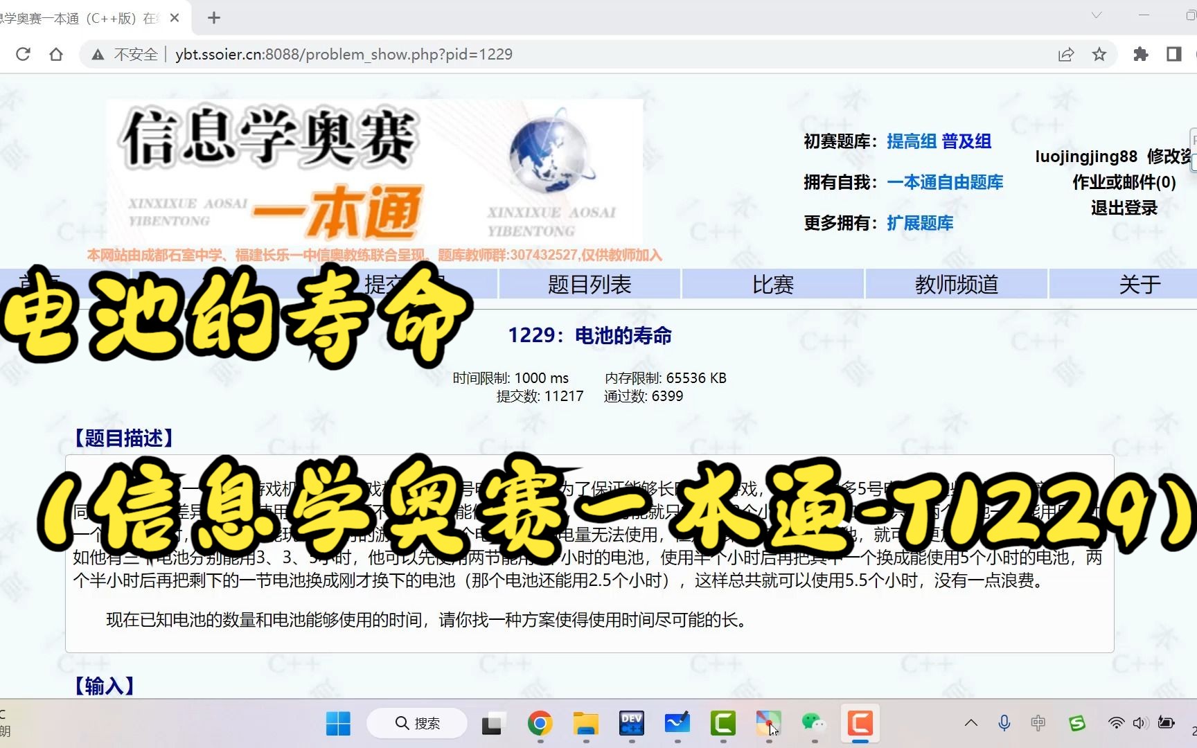 电池的寿命(信息学奥赛一本通-T1229)