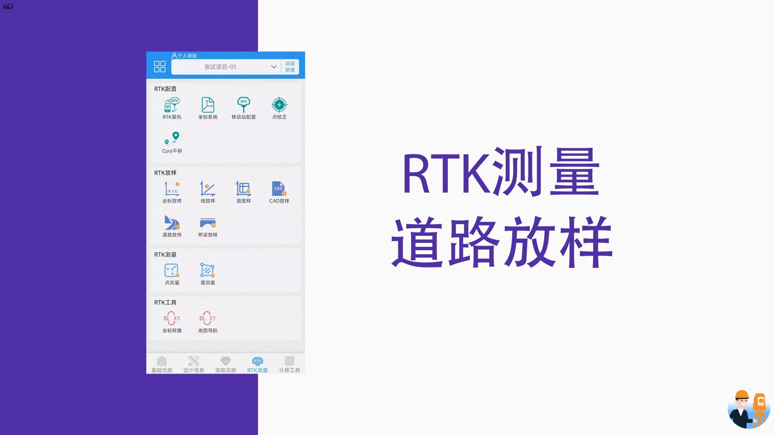 致测软件--RTK道路放样教程
