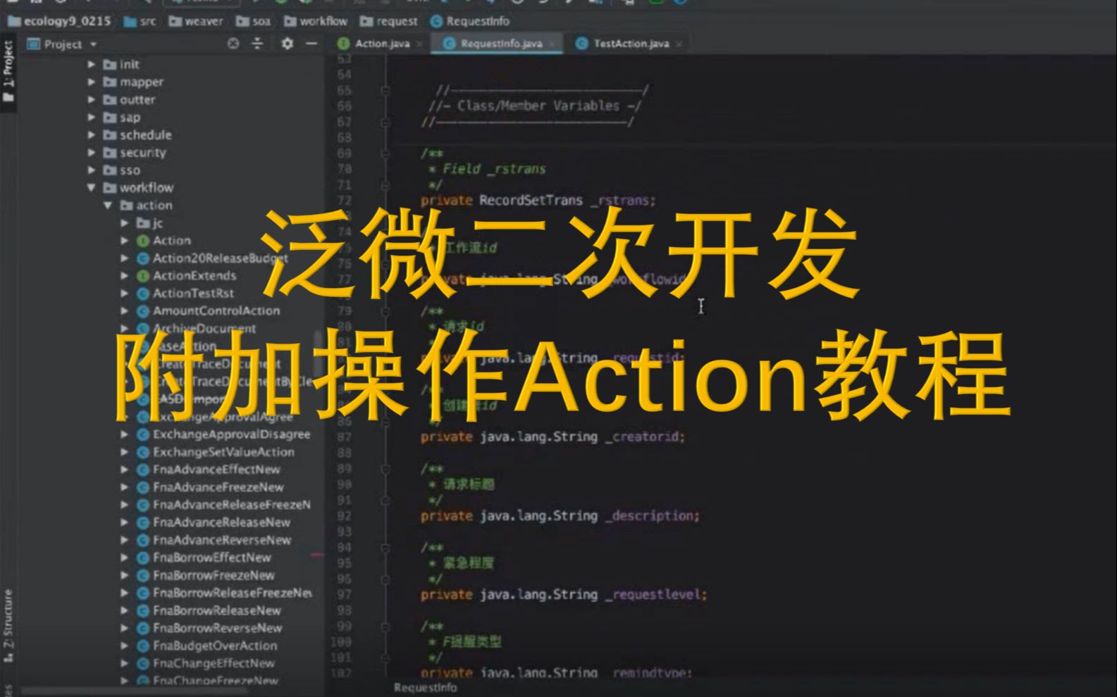 泛微OA(E9)二次开发附加操作操作者Action相关开发教程