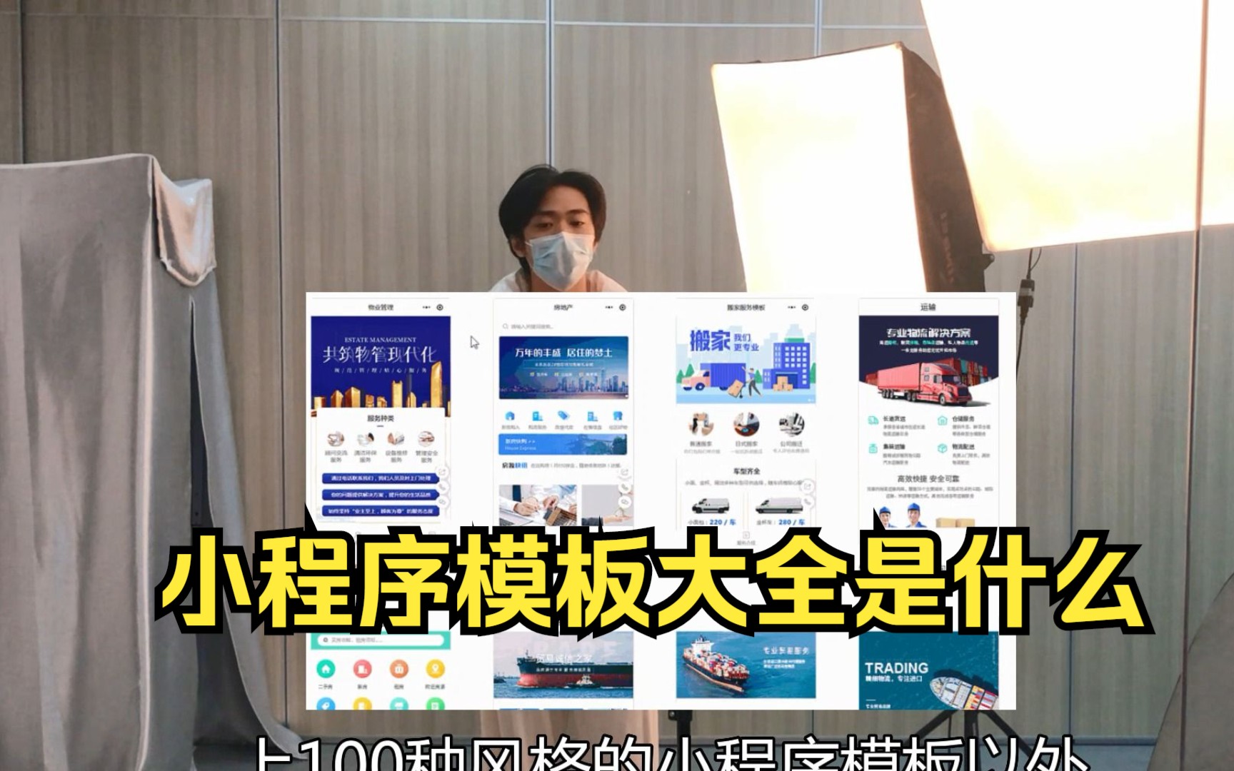 小程序模板大全是什么