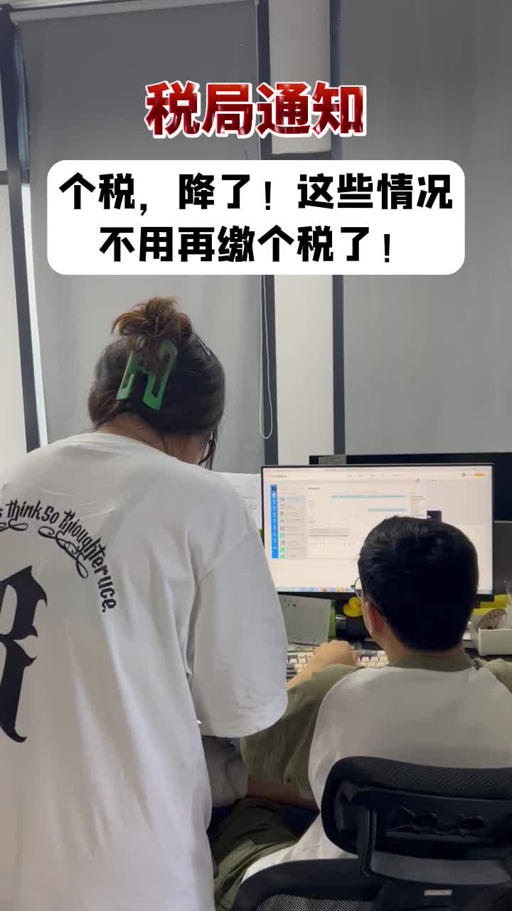 个税,降了!财政部连发4个文件