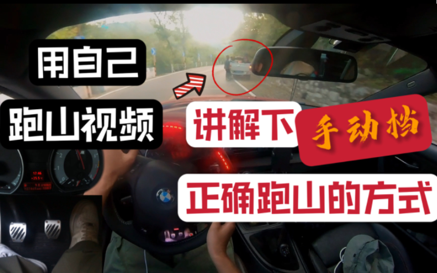 手动档跑山的正确操作方式!别被假老司机各种错误操作忽悠了