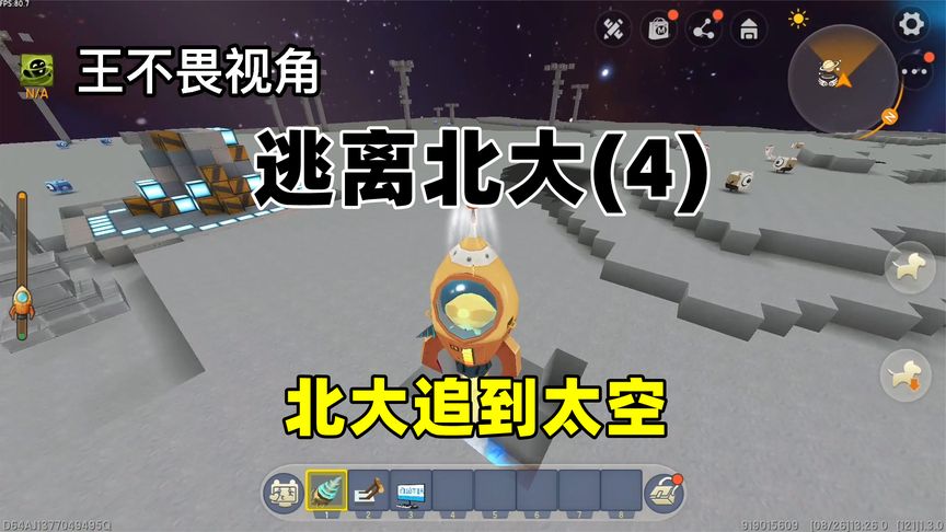 迷你世界:逃离北大4 北大追到了太空也要抓王不畏