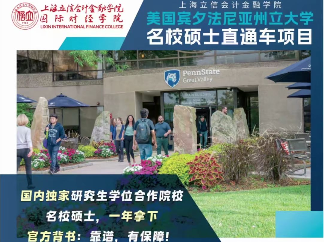 国际硕士项目简章-宾夕法尼亚州立大学