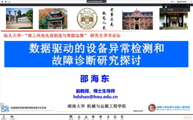 邵海东数据驱动的设备异常检测和故障诊断研究探讨