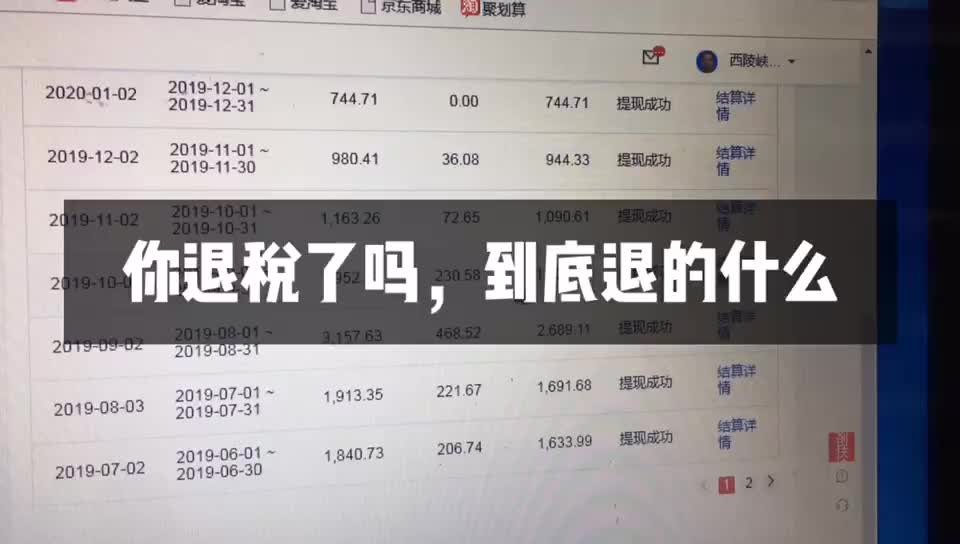 都在退税,你退了吗,退了多少