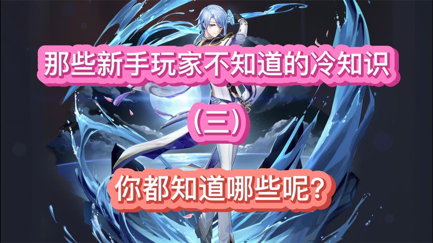原神冷知识第三期。你每天去哪里交委托任务呢?