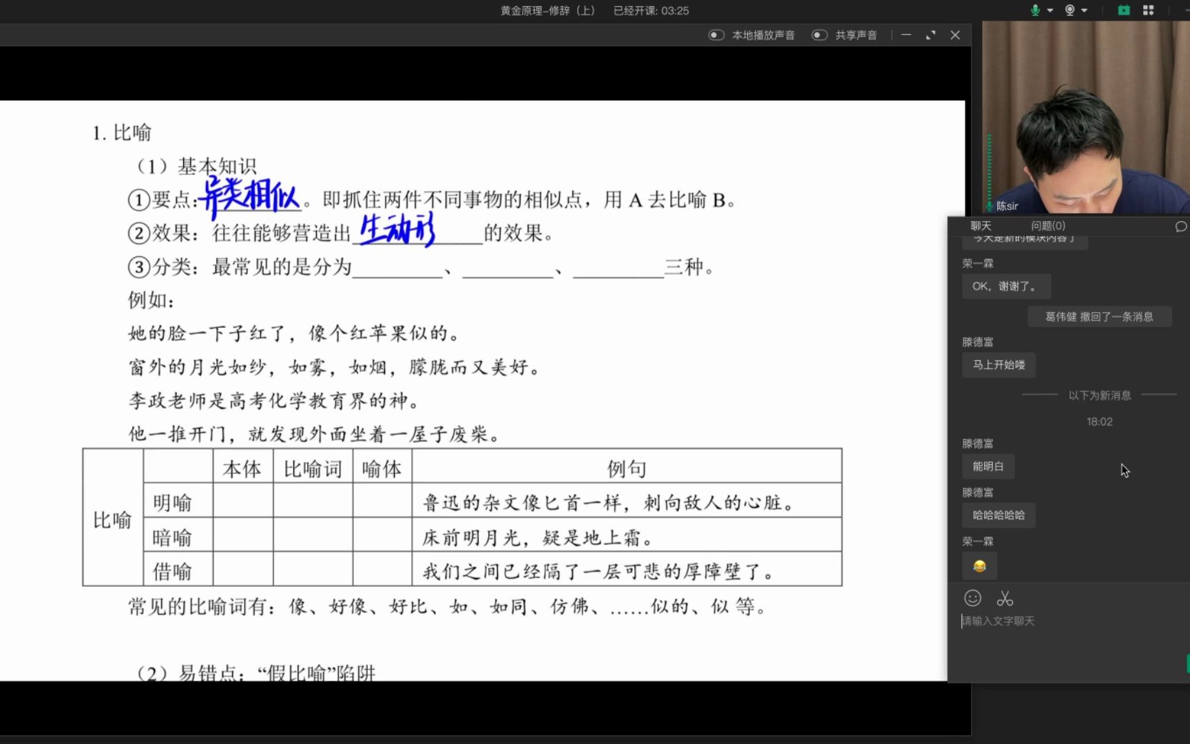2024年高考陈焕文语文一轮完整课程+二轮三轮复习最新课程 13.黄金...
