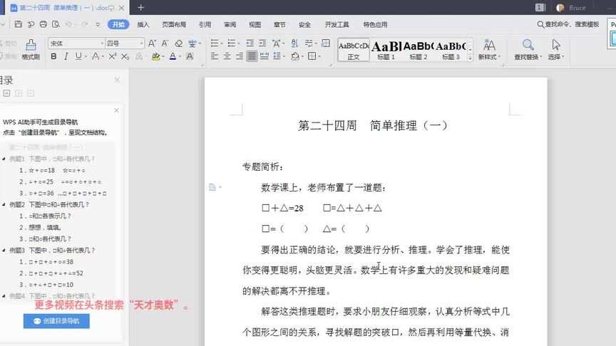 小学三年奥数第二十四讲教学视频——简单推理