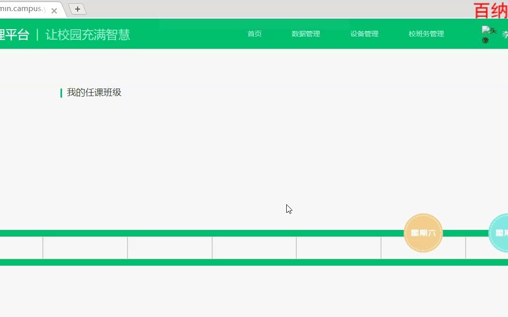 智慧校园-赋能校园智慧建设