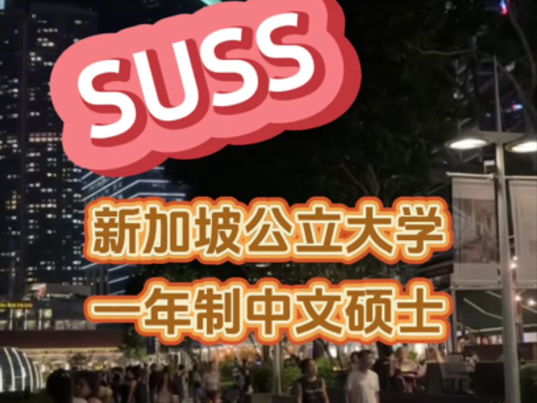 有没有无需雅思与托福成绩又可以报读的新加坡公立大学学历的中文...