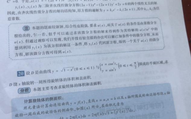 星形线求旋转体体积与表面积 以16年数二20题为例