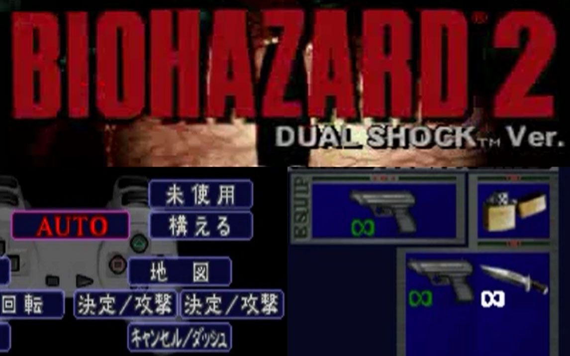 《生化危机2》无限子弹+快速射击秘籍【PS版】(作者:LBG)