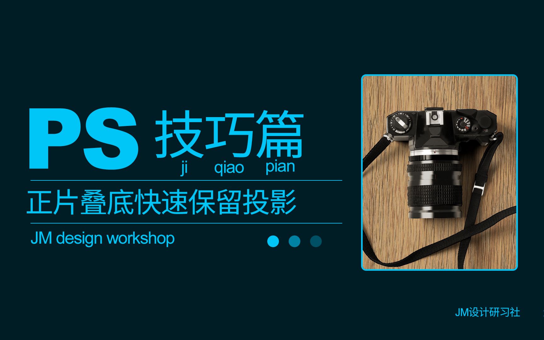 PS技巧篇-还在傻傻的扣投影?用正片叠底模式轻松保留原片投影