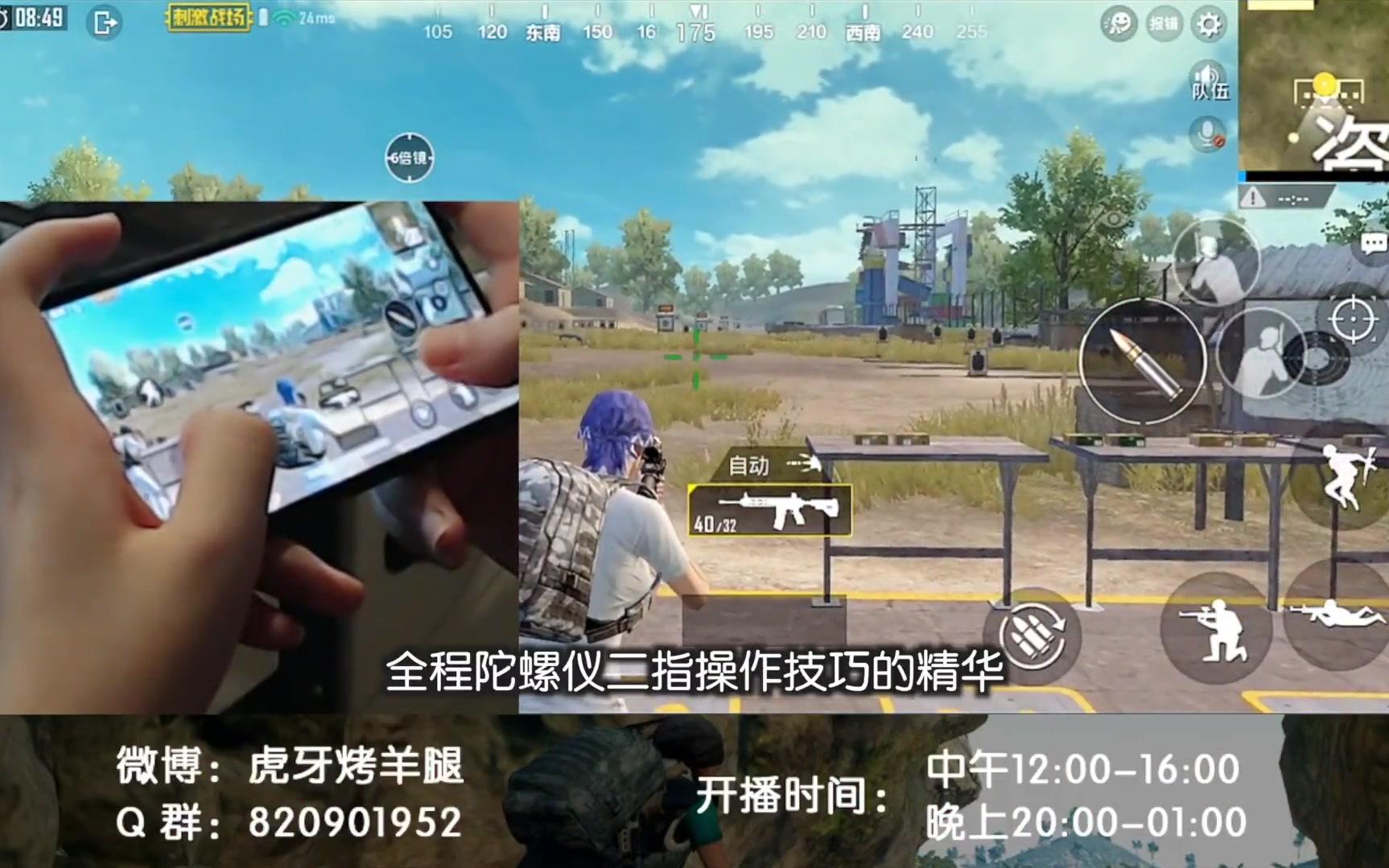 【虎牙烤羊腿】刺激战场:全程陀螺仪二指界面教学解密!
