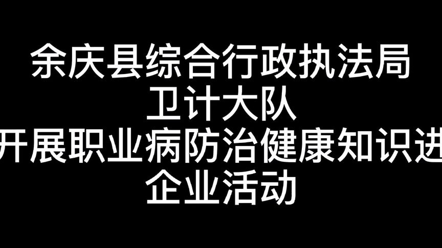 《职业病防治法》宣传周健康知识进企业活动#职业病防治法宣传周