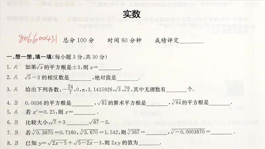实数太简单?不仔细保证你错一半以上!初中数学实数易错题讲解!