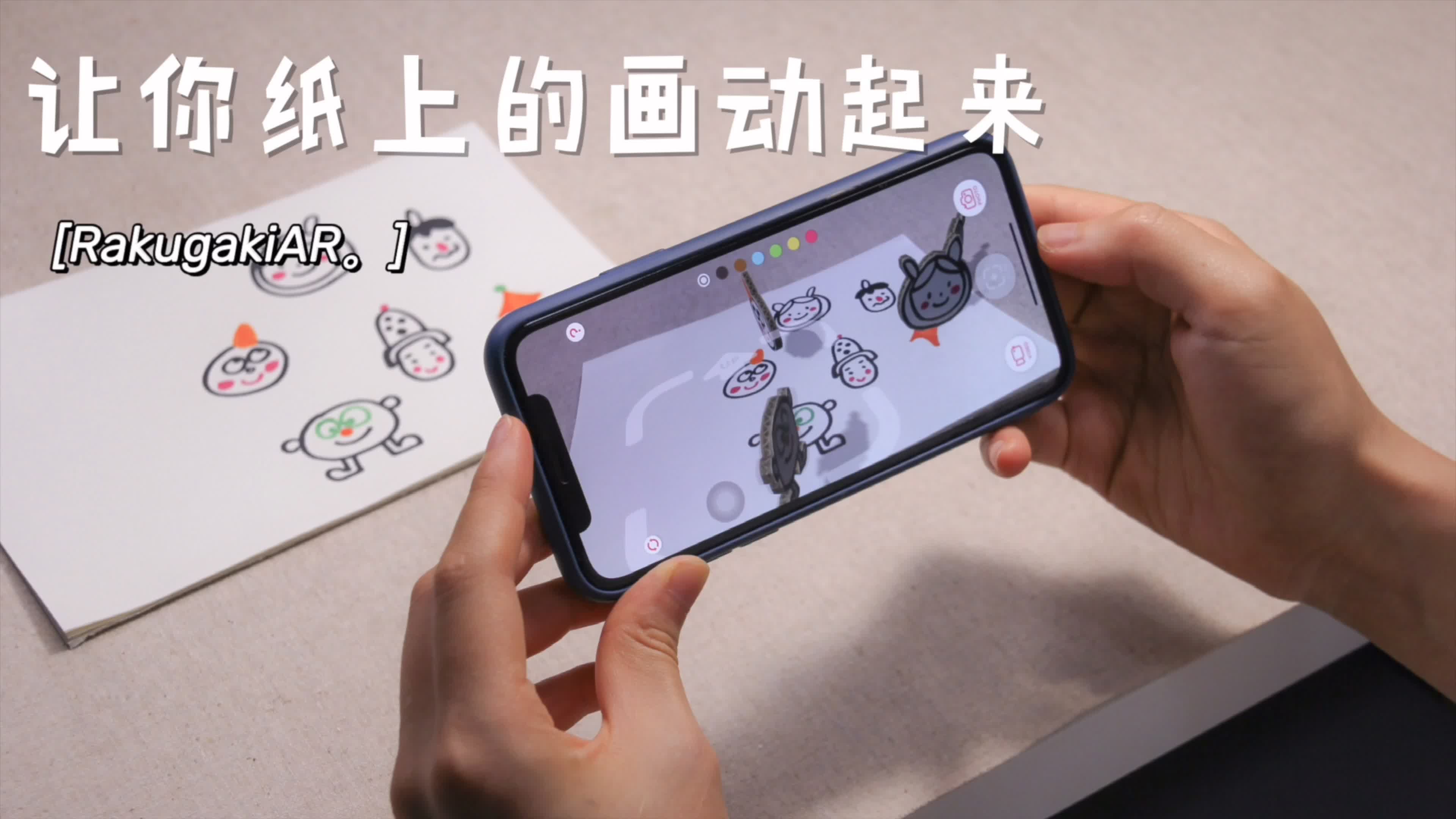 刷爆朋友圈的AR软件,让纸上的画动起来了