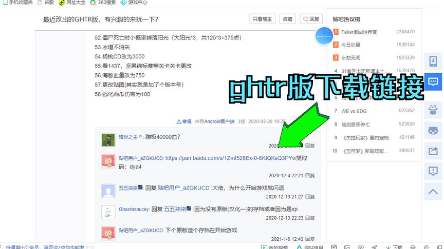 植物大战僵尸ghtr版下载方式,想知道的可以来看看