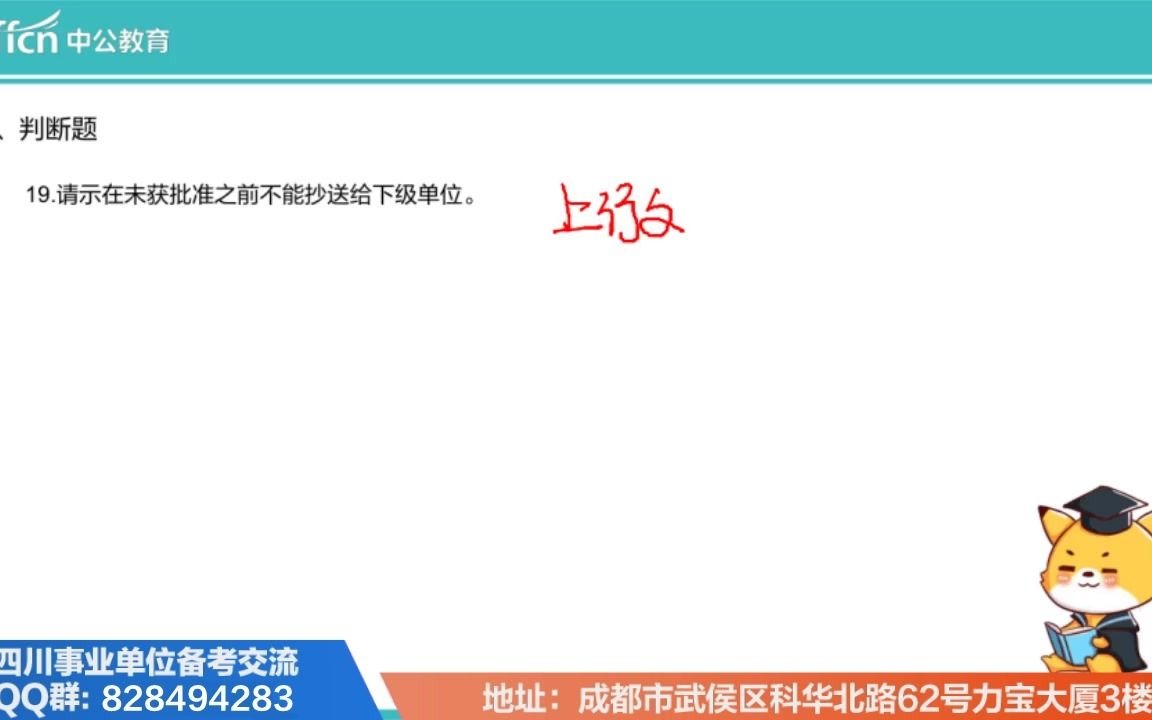 2021四川事业单位《综合知识》模考解析第二轮