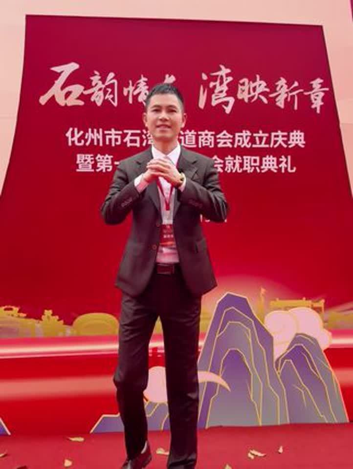 石韵情长·湾映新章#化州石湾商会成立大会