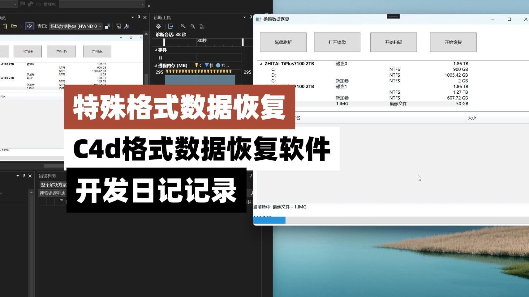 C4d特殊格式的数据恢复,我们开发了针对性的数据恢复工具