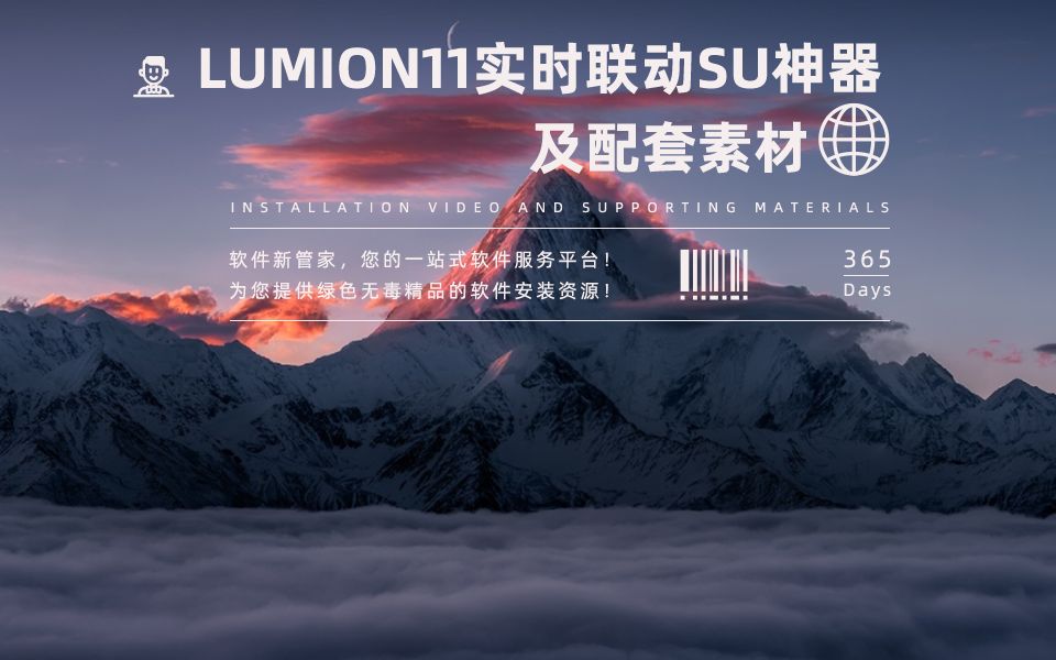 第355期:Lumion11实时联动SU神器【软件插件神器推荐】