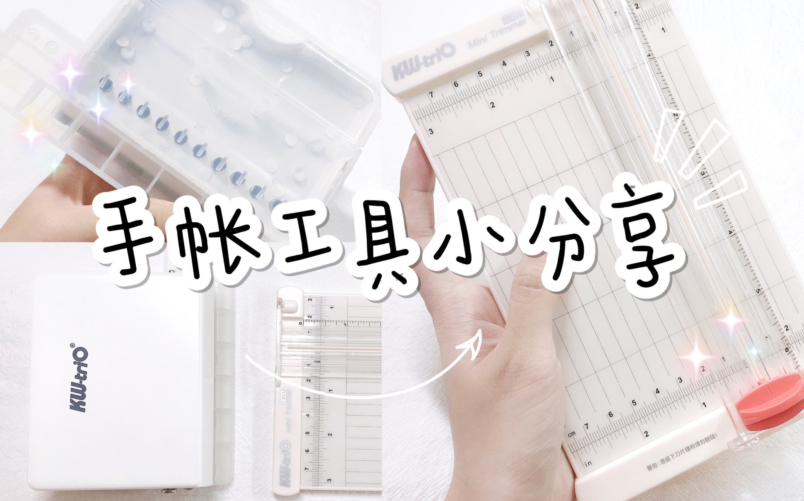 ...10孔打孔机使用方法及教程|这个真的除了买没有其他选择了 冲吧♡