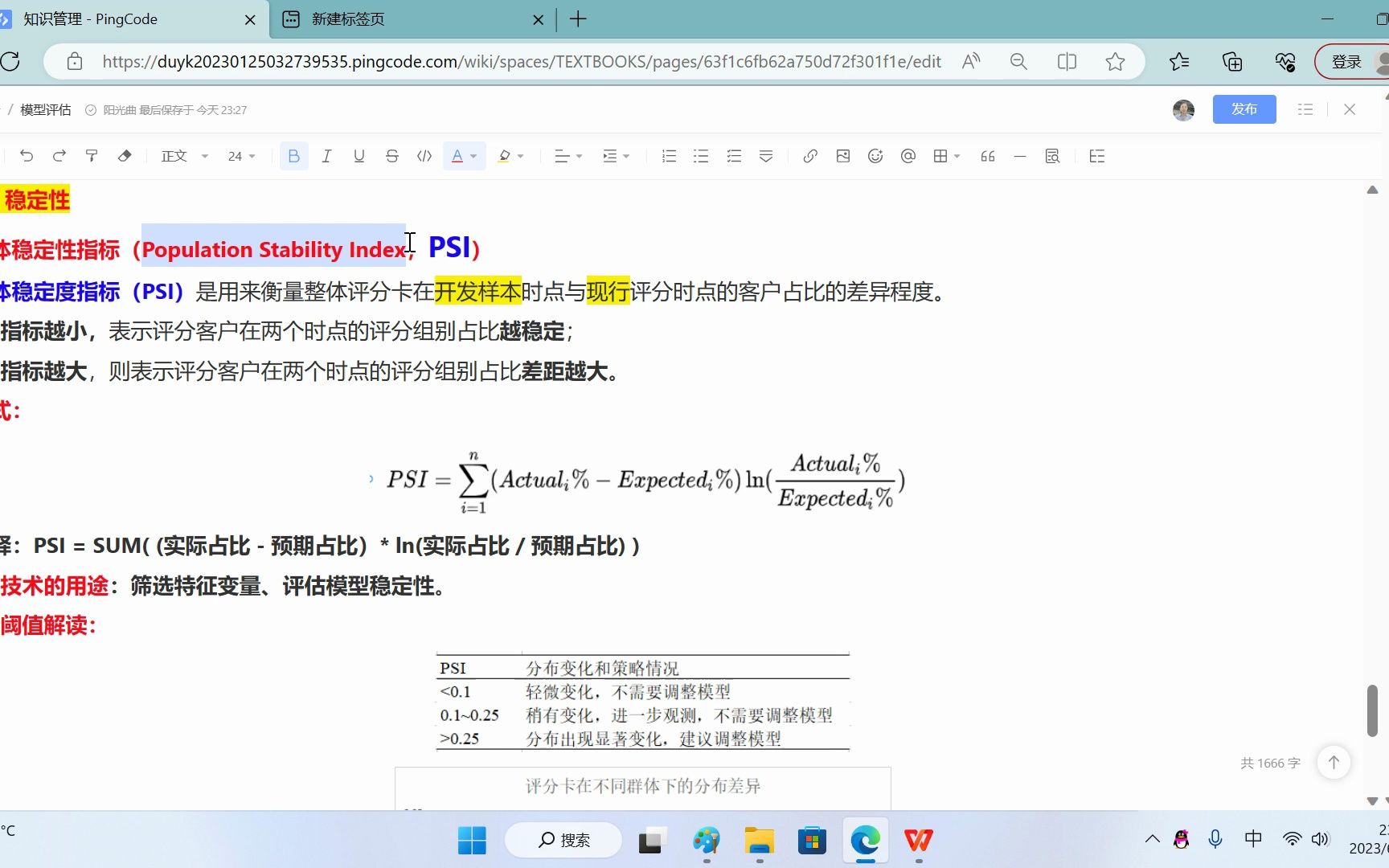 【评分卡入门教程12】模型评估2-PSI值