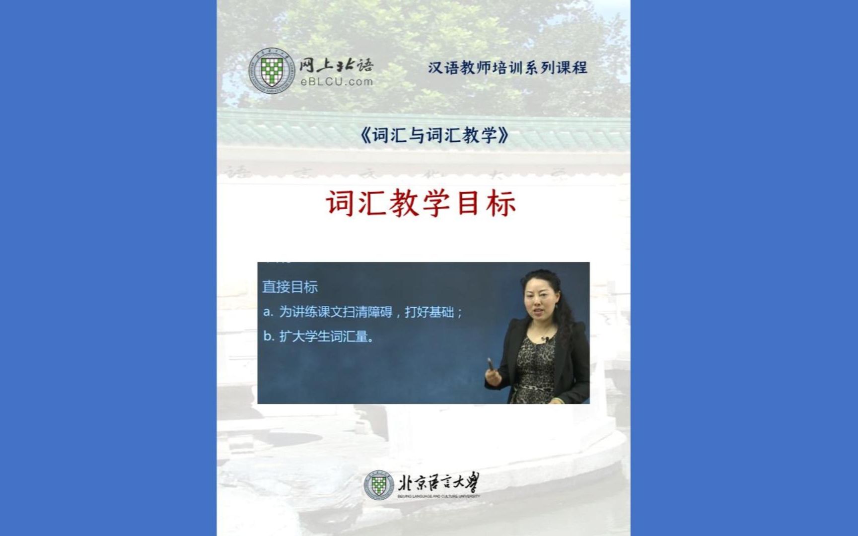 ...培训 | 《国际中文教师证书》(CTCSOL)笔试培训——词汇与词汇教学