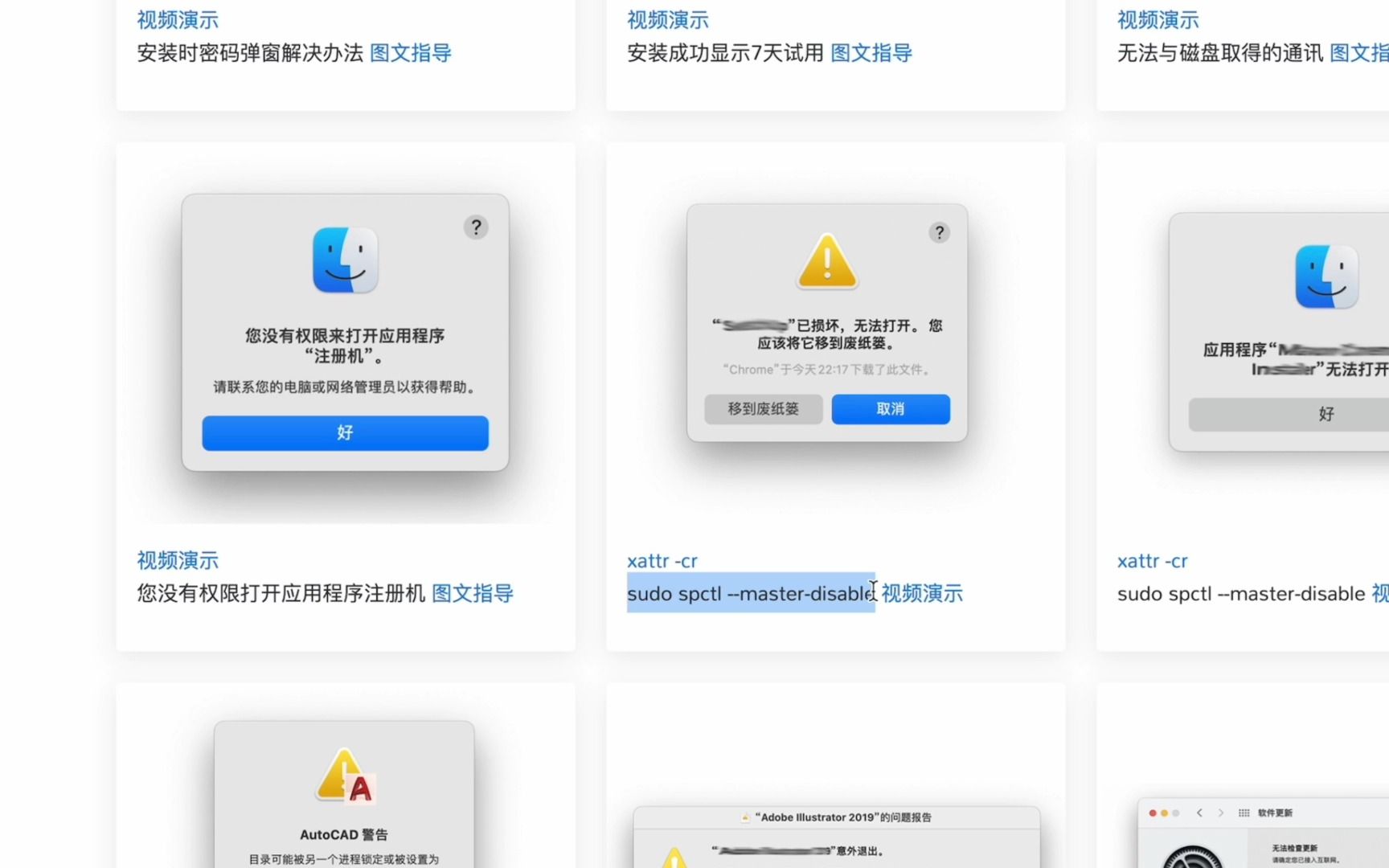 xx应用程序已损坏,无法打开,您应该将它移到废纸篓/推出磁盘映像/意外...