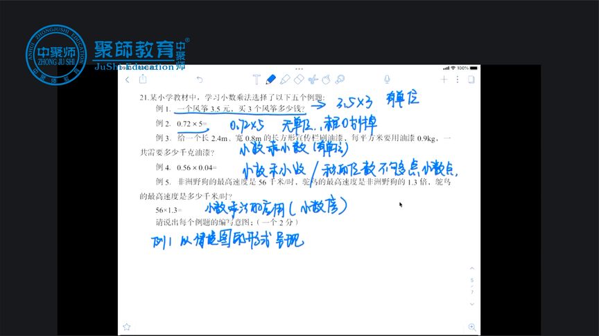 小学数学教师考编——案例分析