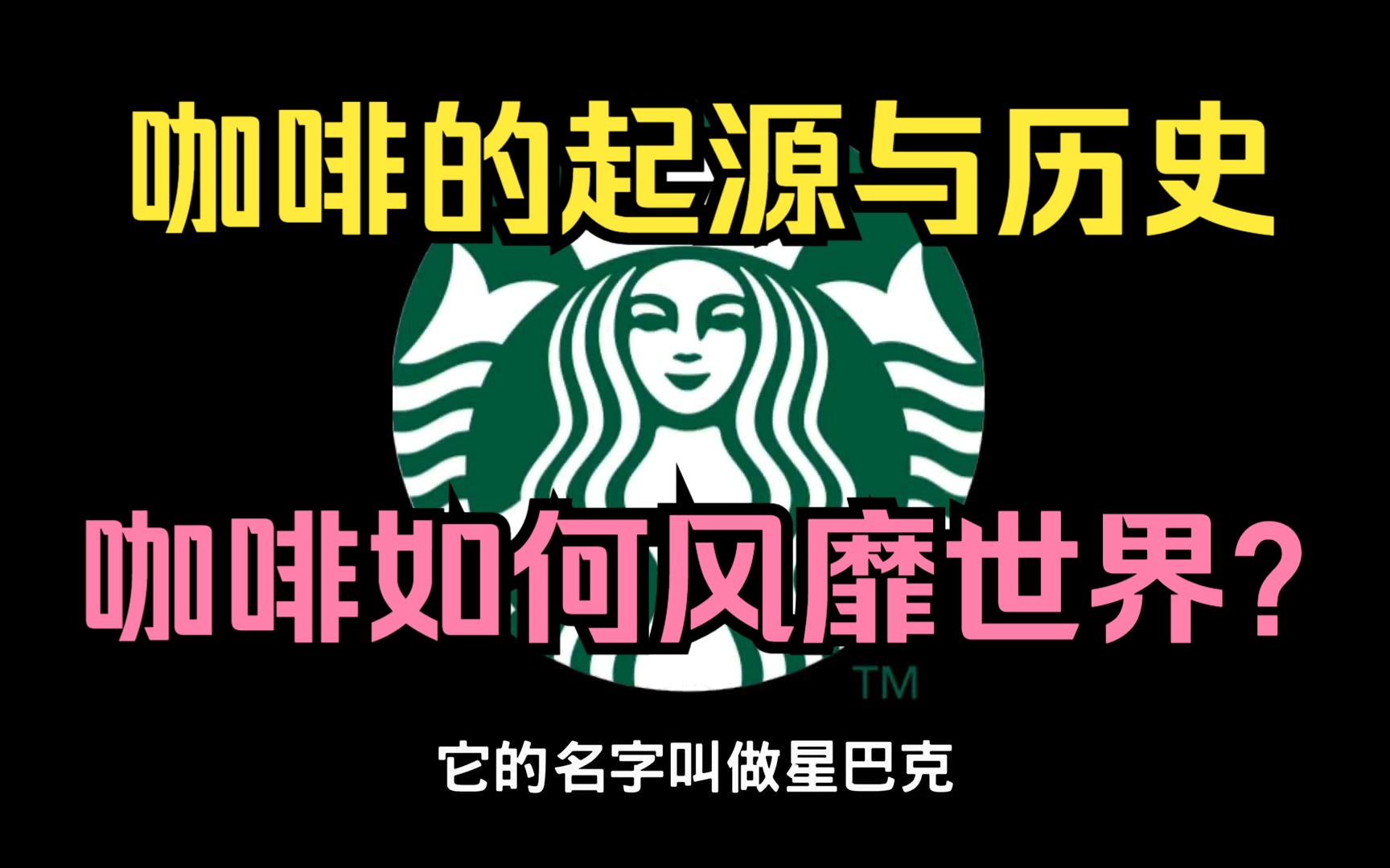 咖啡的起源与历史,咖啡如何风靡全世界