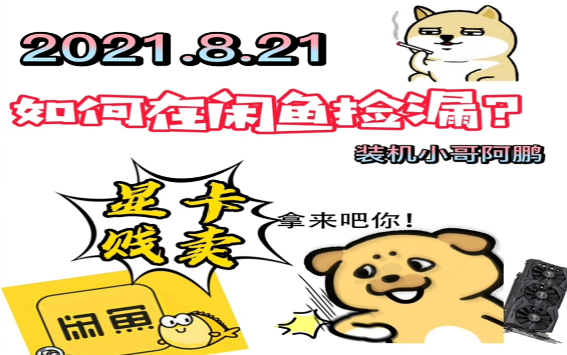 闲鱼捡漏教程闲鱼使用教程闲鱼操作流程