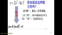 二次函数一般式化为顶点式