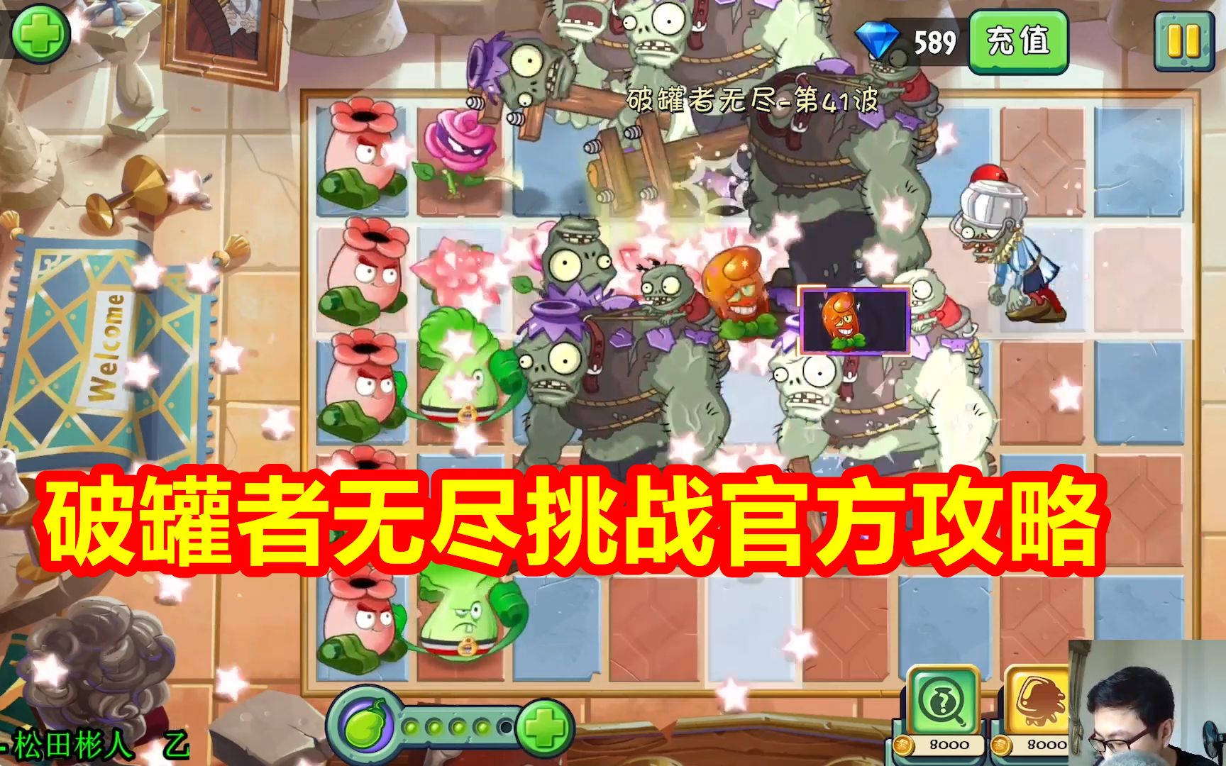 植物大战僵尸2:破罐者无尽挑战官方攻略?