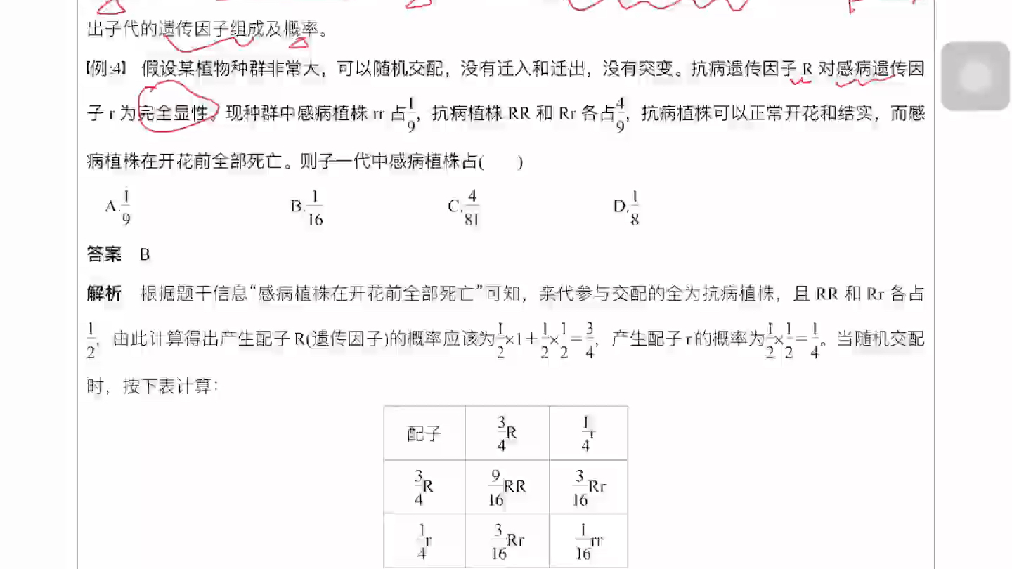 分离定律的常规解题方法二