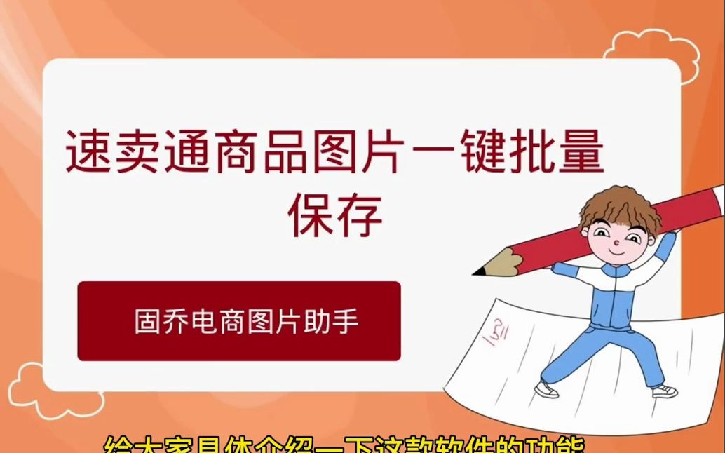 速卖通上图片怎么快速下载保存下来,教你一个一键抓取图片的窍门#...